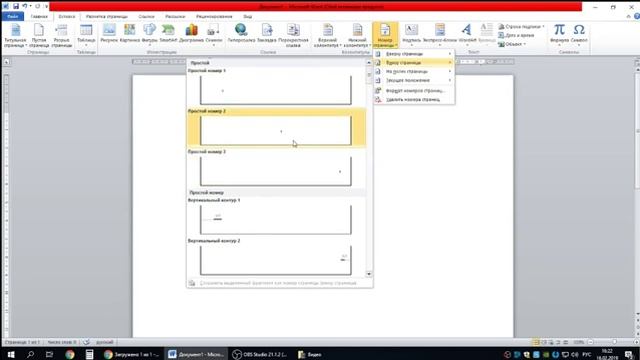 MS Word нумерация страниц.