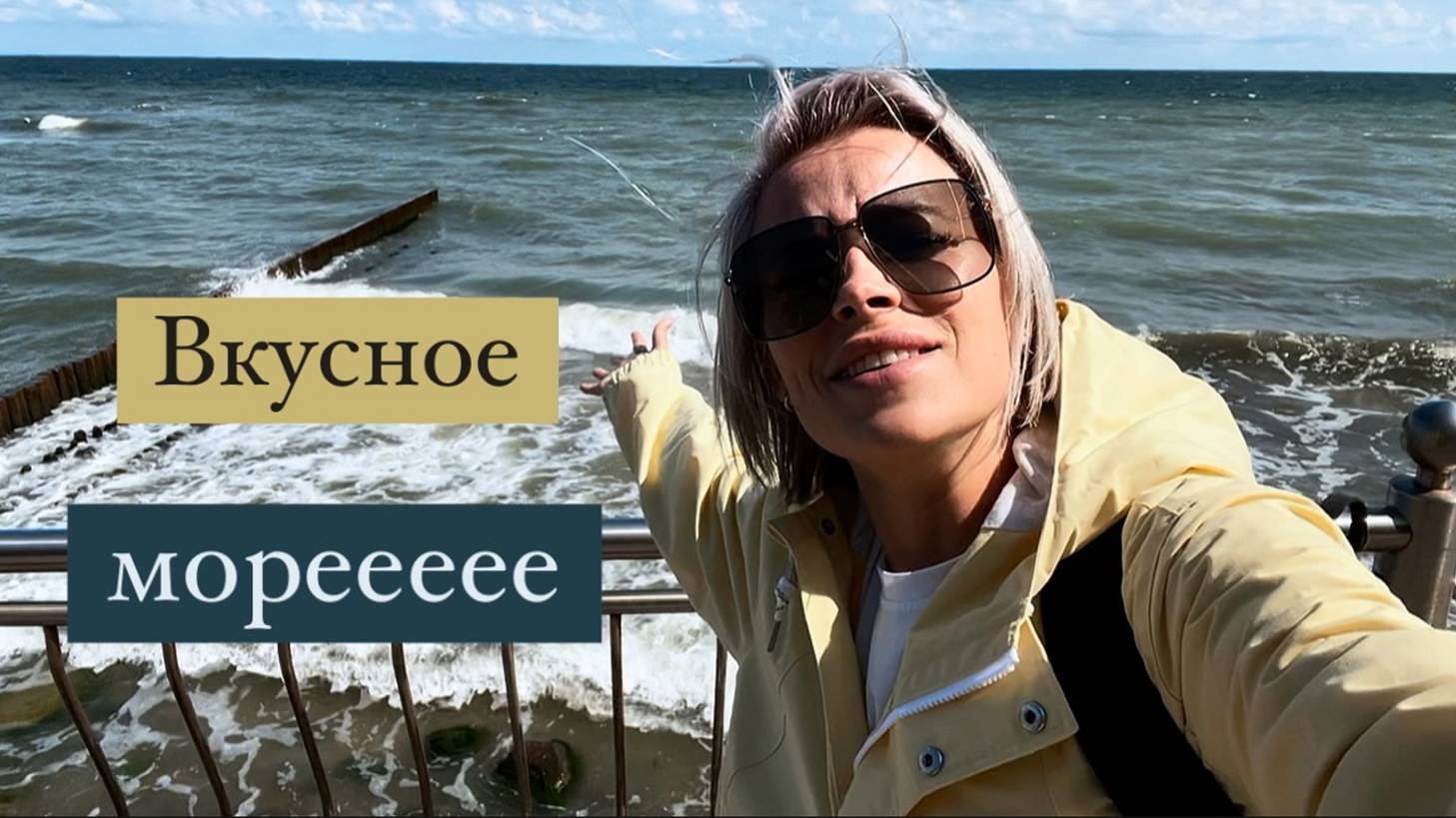 Тур де Бар | Винное турне | Ледяные ветра Балтики | Рестораны Зеленоградска