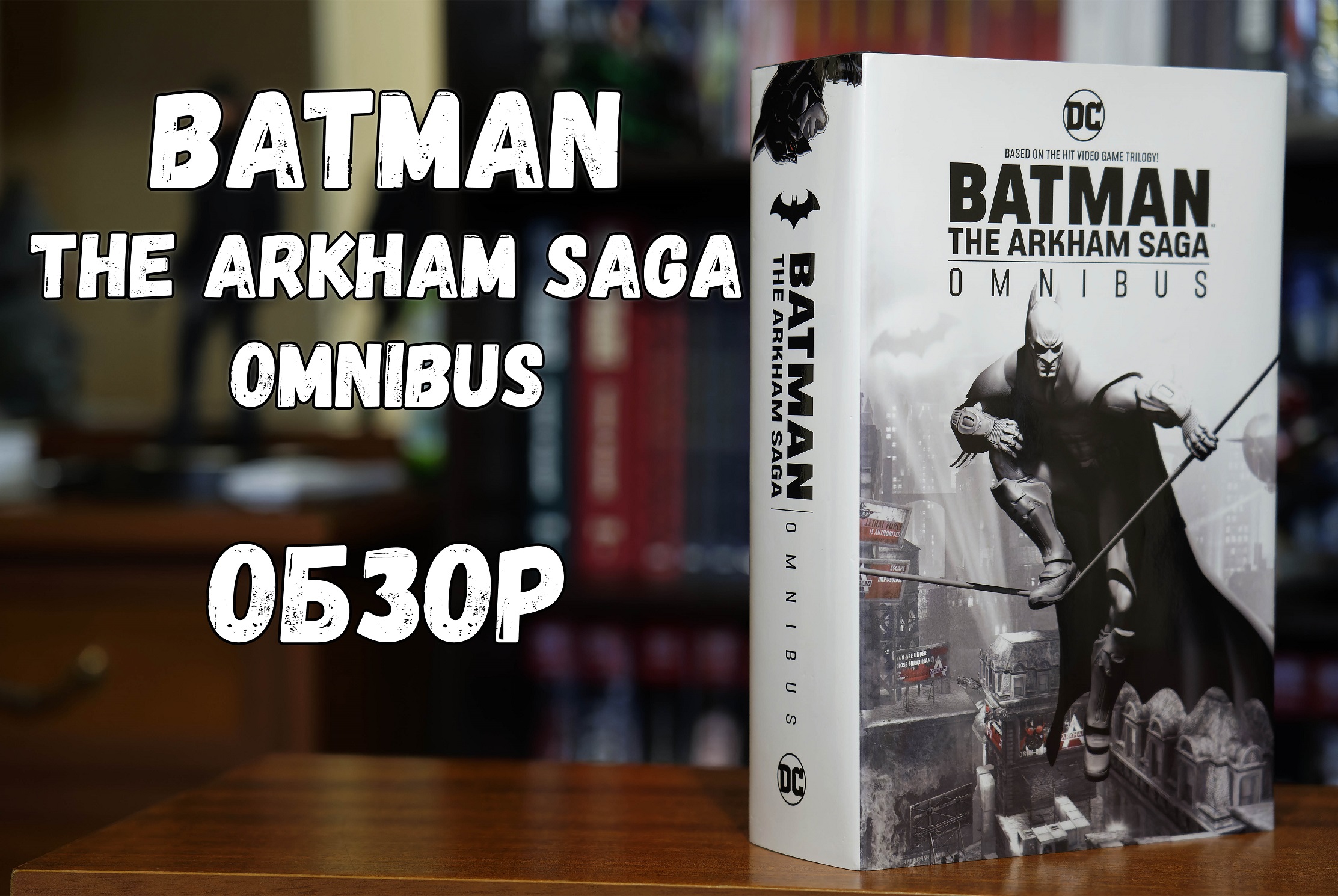 Batman The Arkham Saga Omnibus