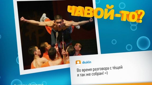 Чавой-то. Йог