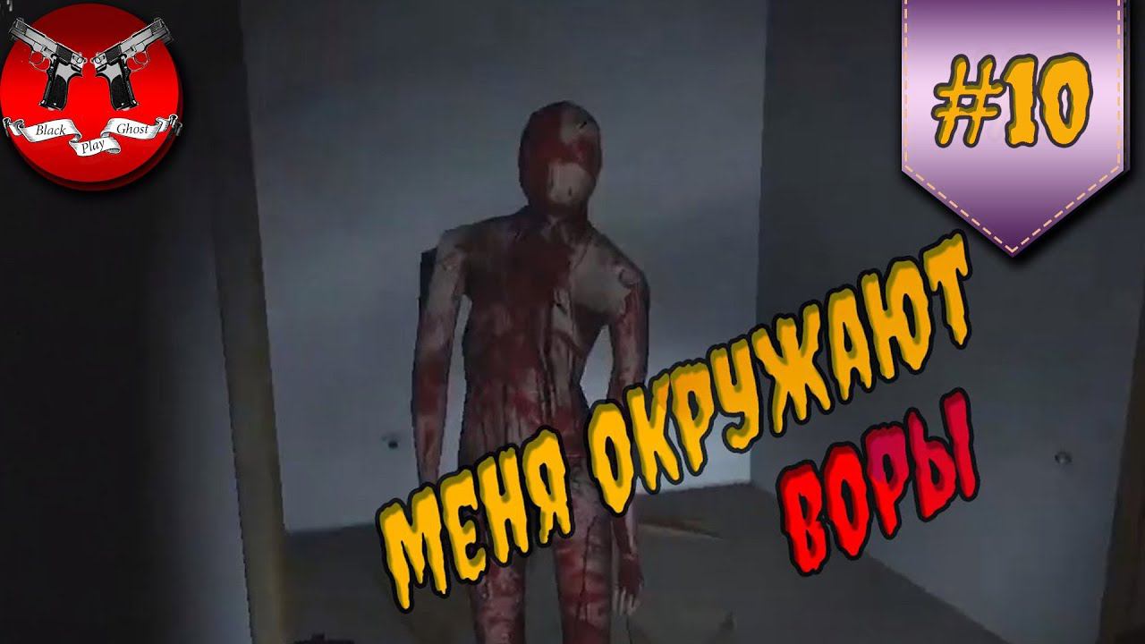 УКРАЛИ МОЮ ДУБИНКУ ✪ Cry of Fear прохождение #10