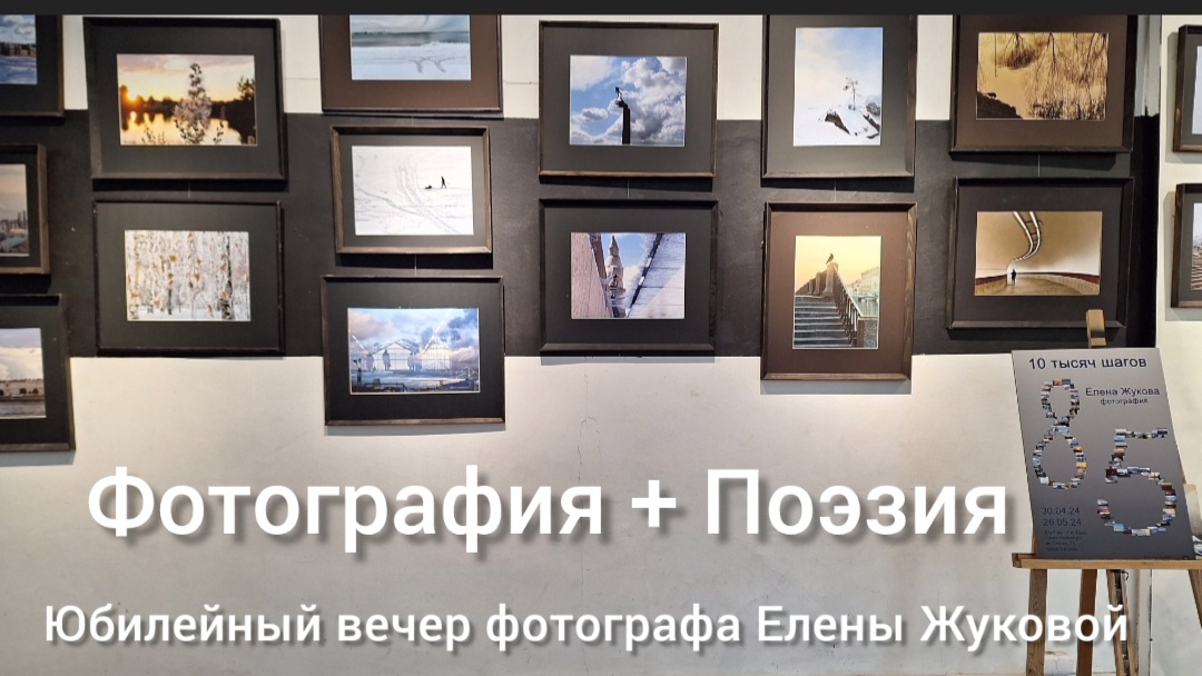 Поэты читают свои стихотворения к фотографиям Елены Жуковой на её юбилейном вечере в ДКиТ им.Газа.