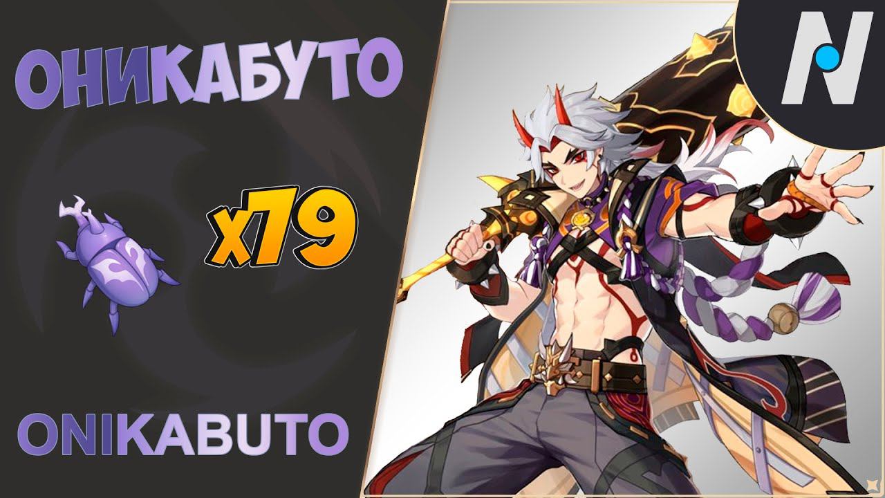 ОНИКАБУТО - Сбор Всех. ЛУЧШИЙ Маршрут | Genshin Impact