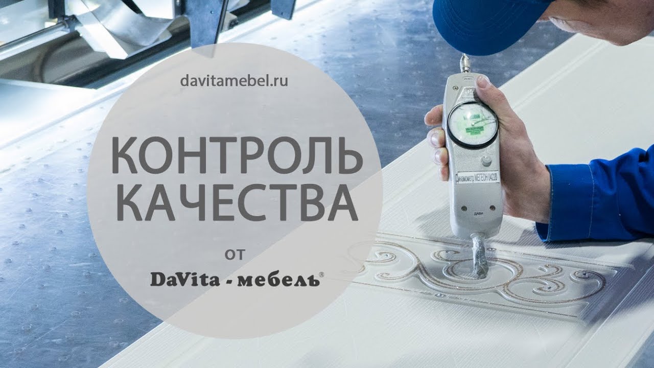 Как мы контролируем качество?