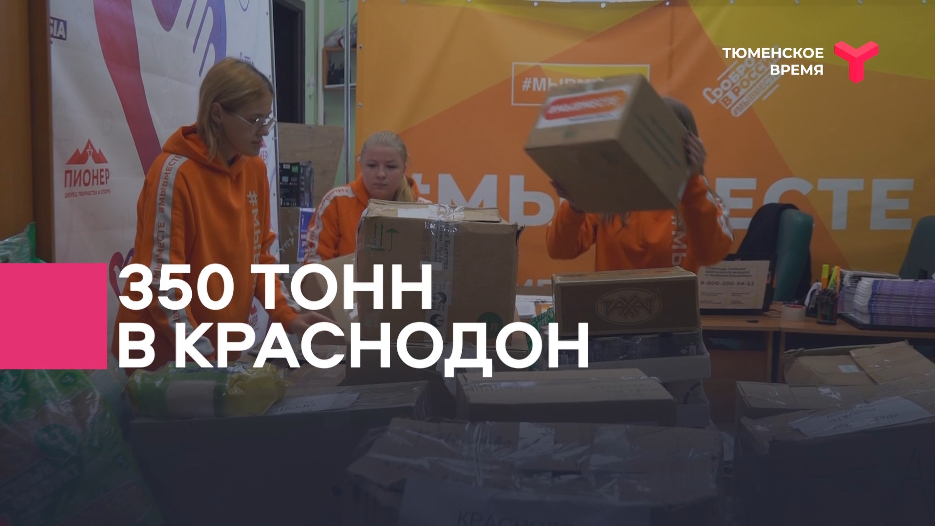 350 тонн в Краснодон