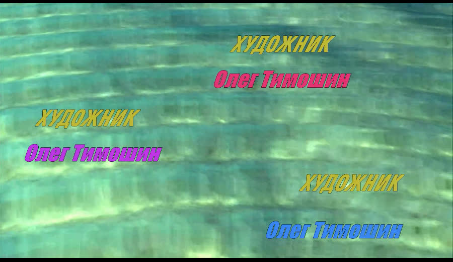 Картины российского художника Олега Тимошина