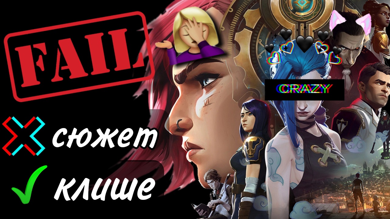 Единственный Негативный Обзор на ARCANE ??