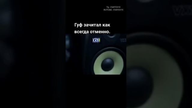 Гуф - Вот были времена когда у каждого была крыша??