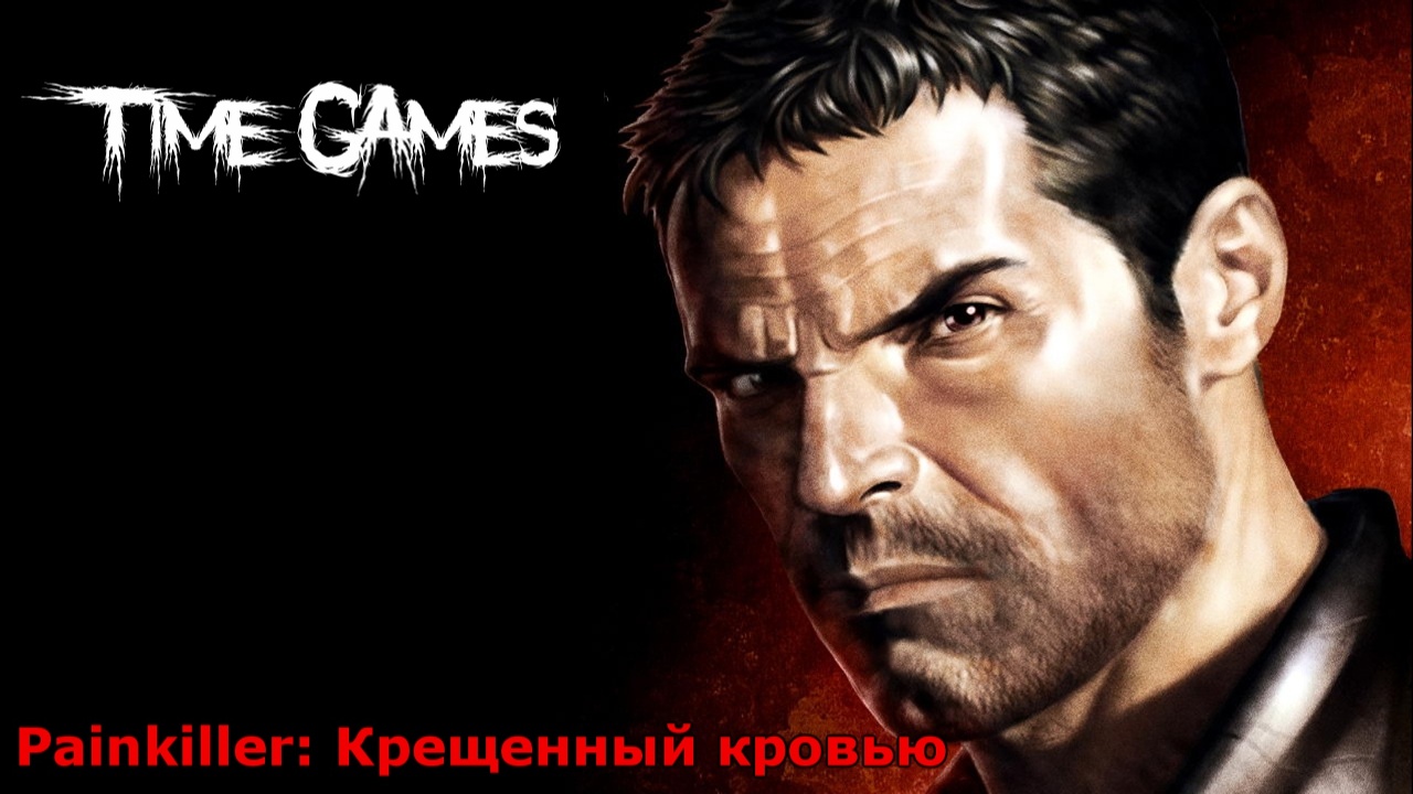 Longplay - Painkiller Крещенный Кровью