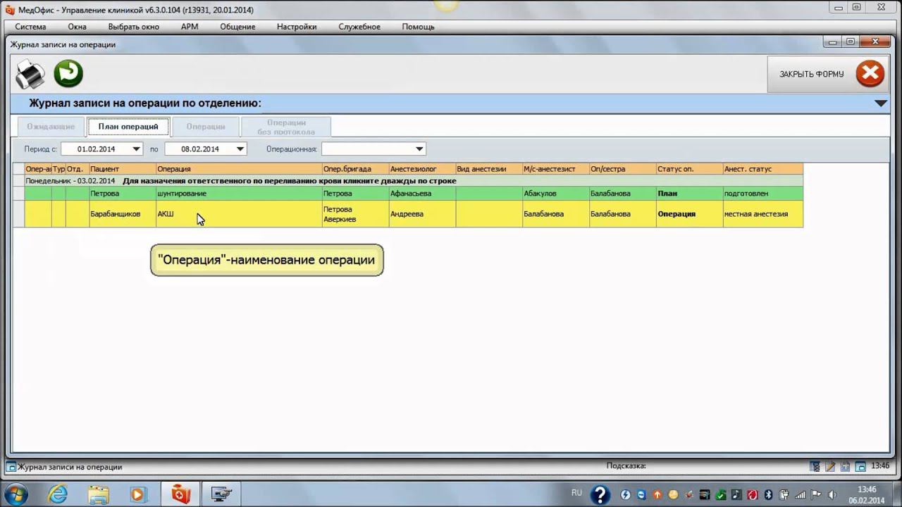 Описание интерфейса Журнала операций