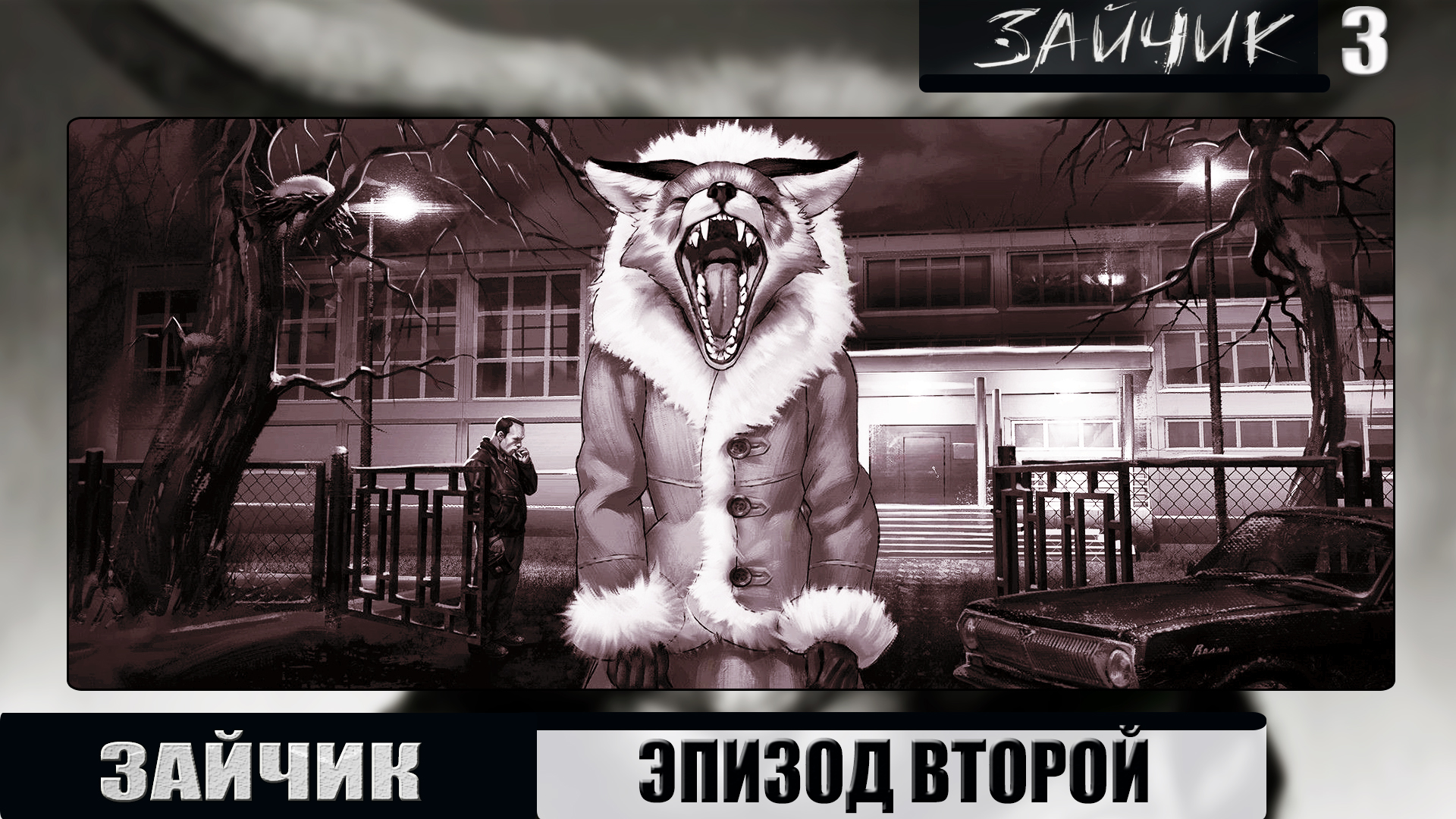 ЗАГАДОЧНАЯ МОРДА ЛИЦА➦ЗАЙЧИК//Tiny bunny➦Эпизод второй#3