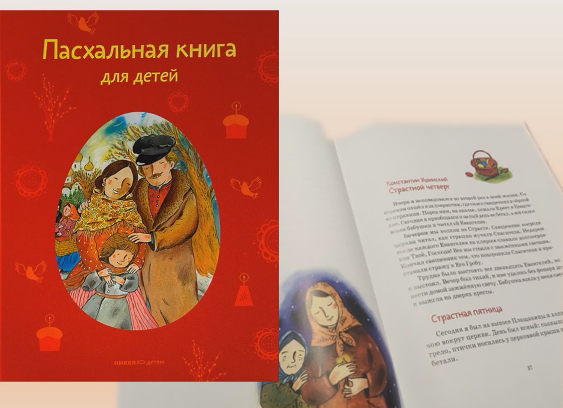 Константин Ушинский о Пасхальной неделе