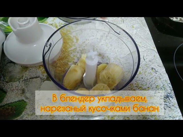 АРХИВ / Яблочно-банановый смузи