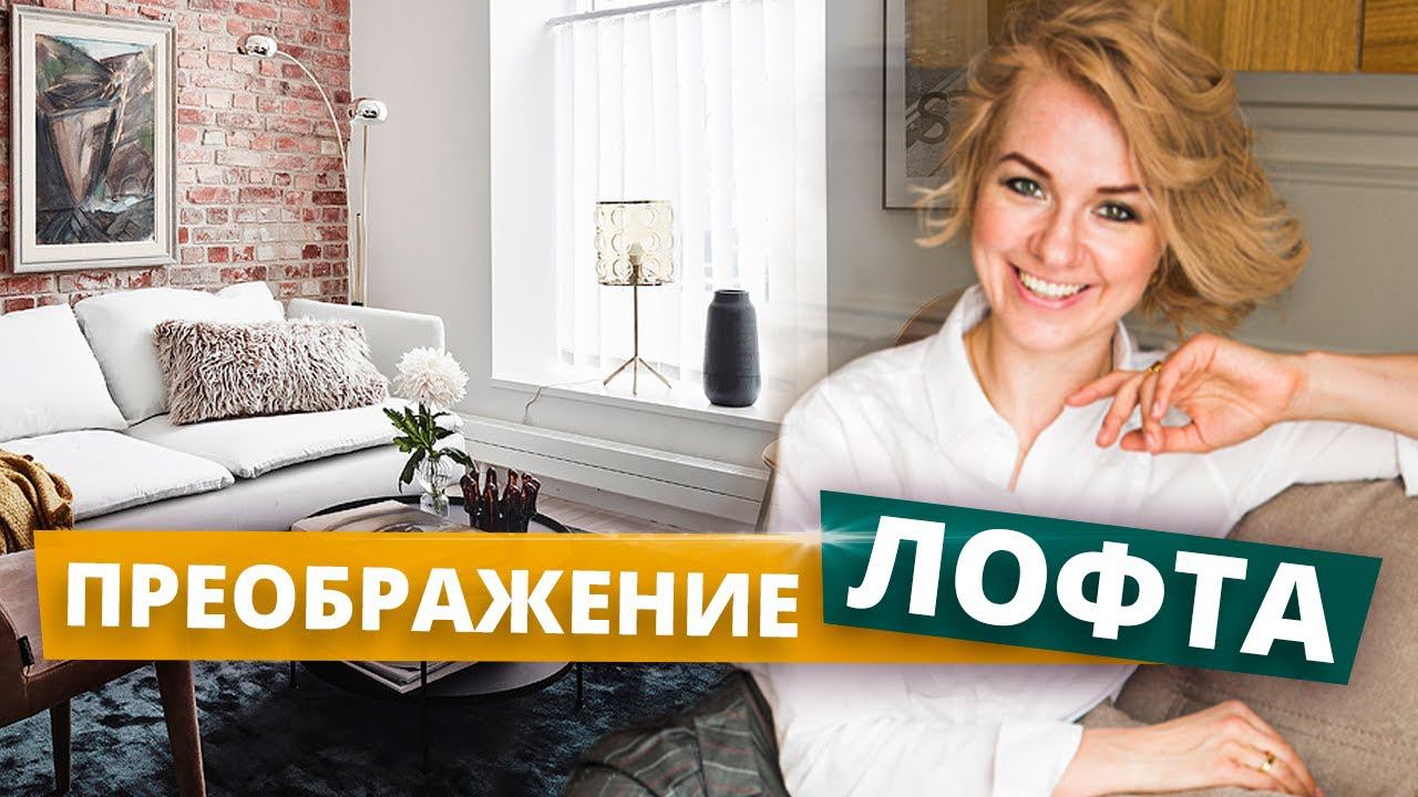 Лофт для медитаций | Преображение квартиры Марии Котляровой