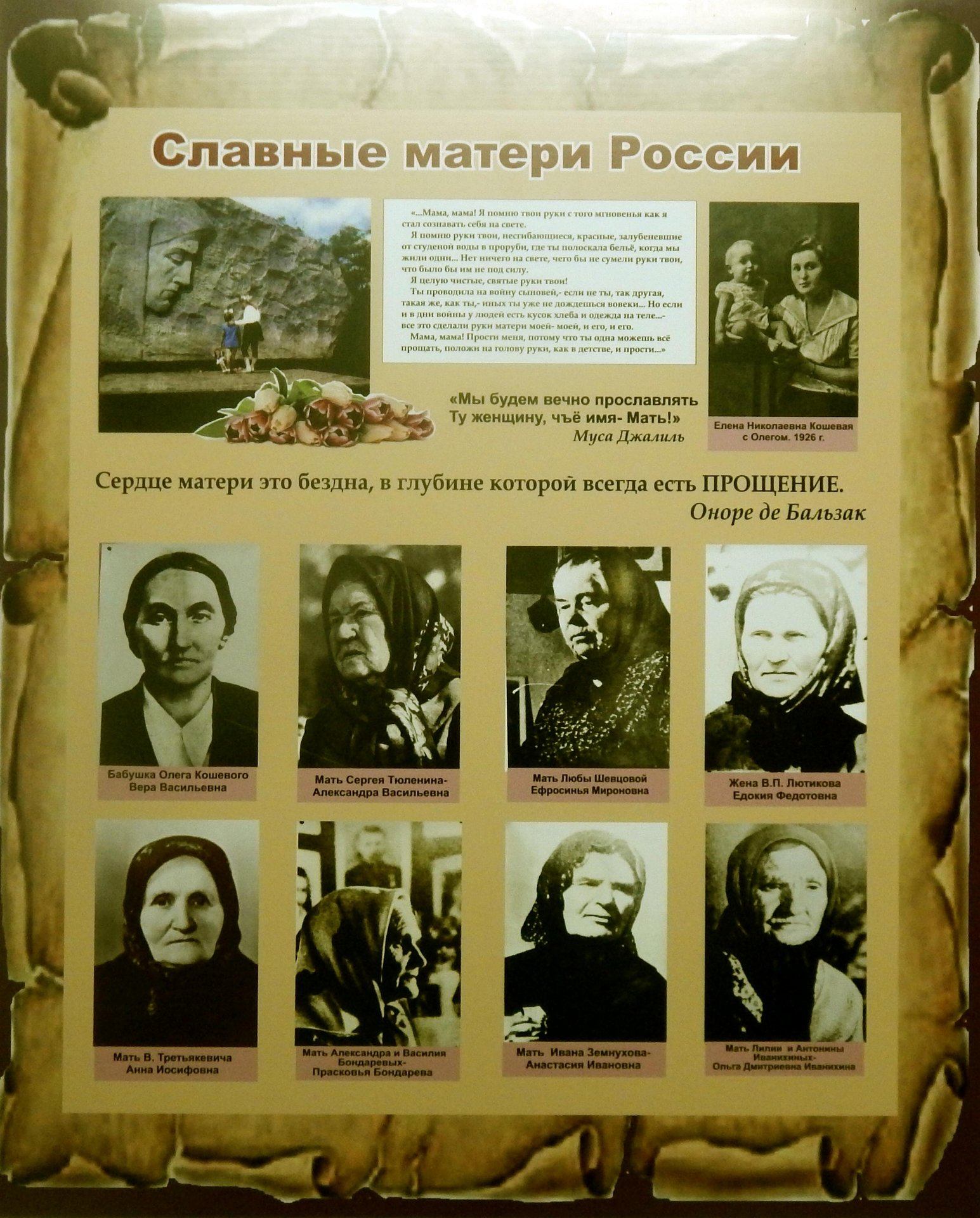 "Матери героев"