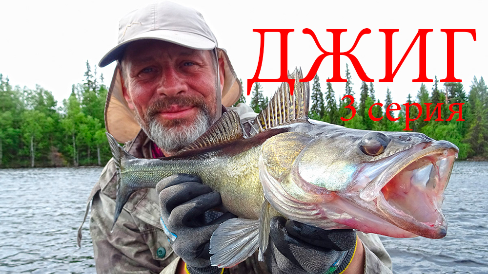 Джиг для начинающих 3 серия