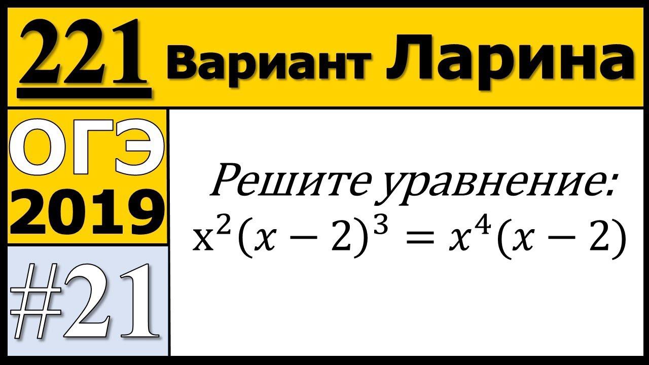 Задание 21 из Варианта Ларина №221 ОГЭ.