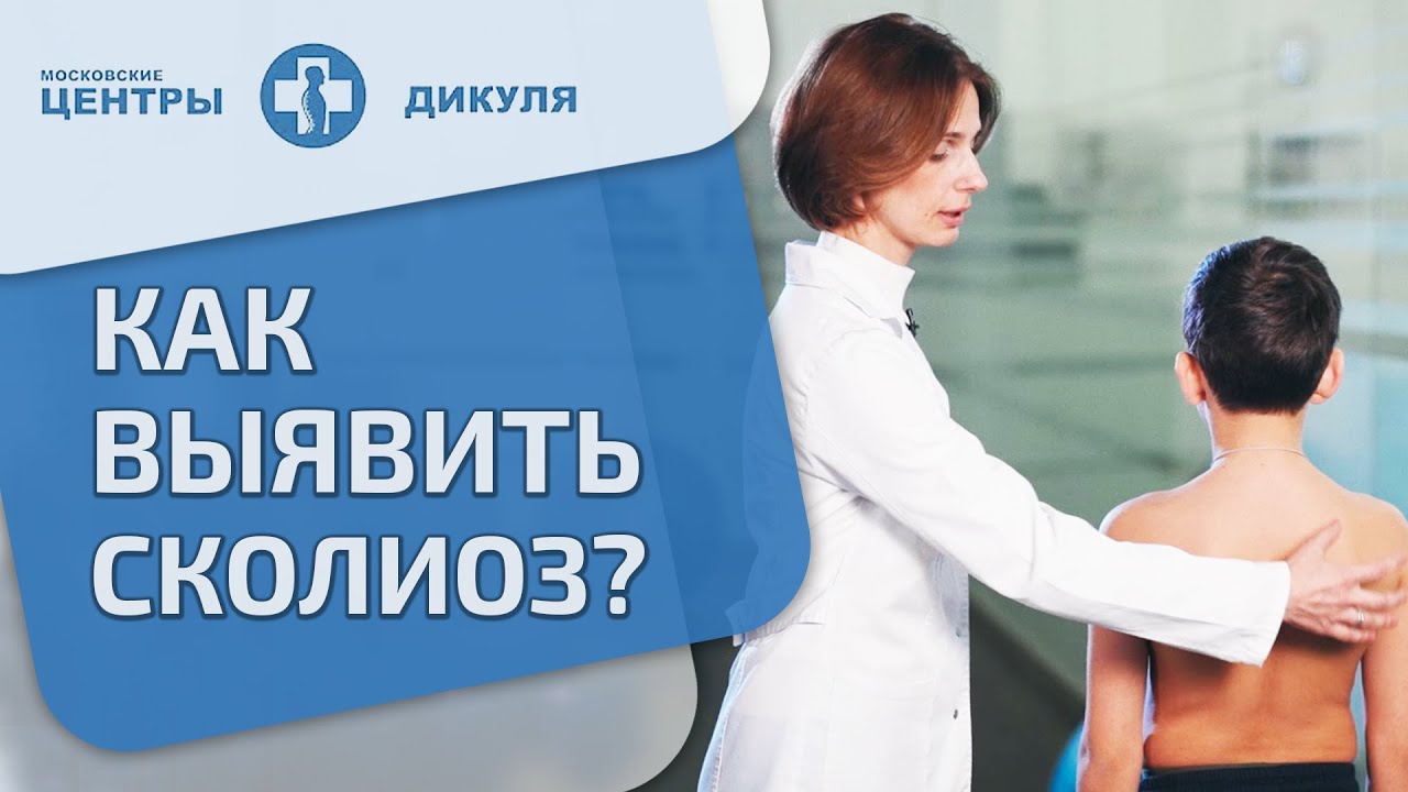 ? Методы коррекции осанки у детей, признаки и профилактика сколиоза. Коррекция осанки у детей. 12+