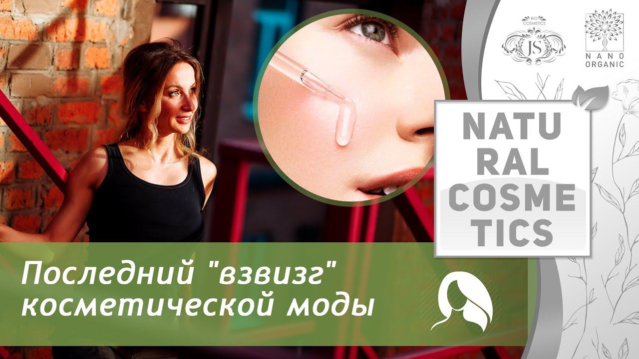 Последний "взвизг" косметической моды