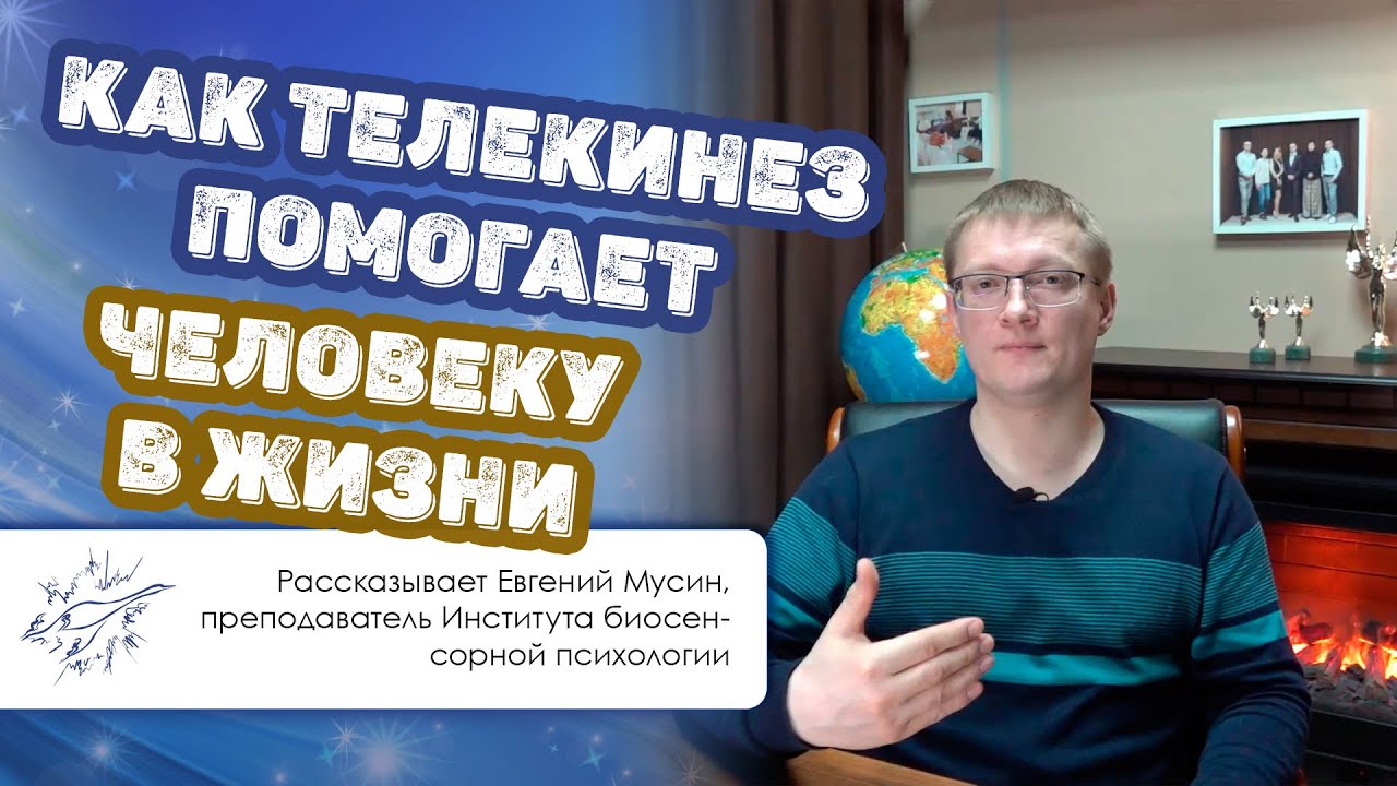 Как телекинез помогает человеку в жизни