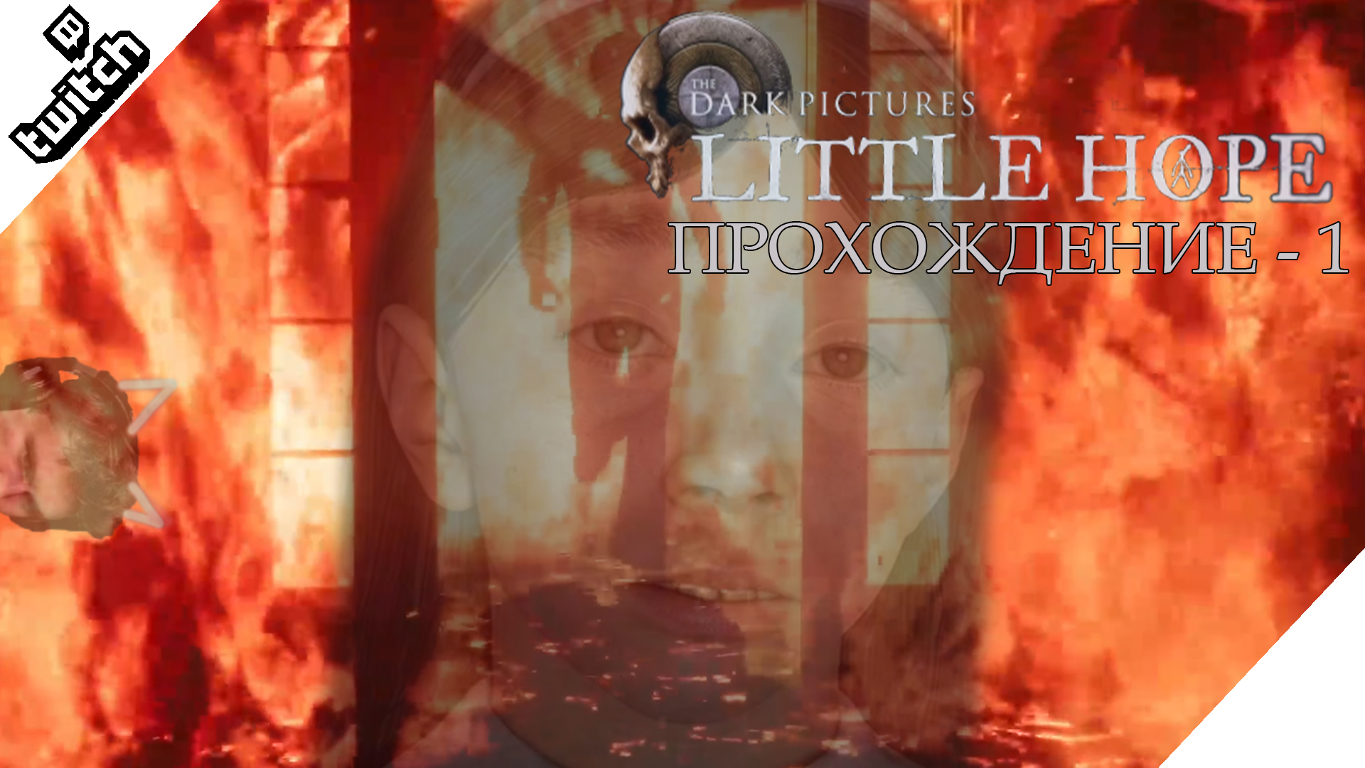 ВСЕ СРАЗУ УМЕРЛИ, КАК ТУТ ВЫЖИТЬ СУ..... The Dark Pictures Anthology: Little Hope - Прохождение #1