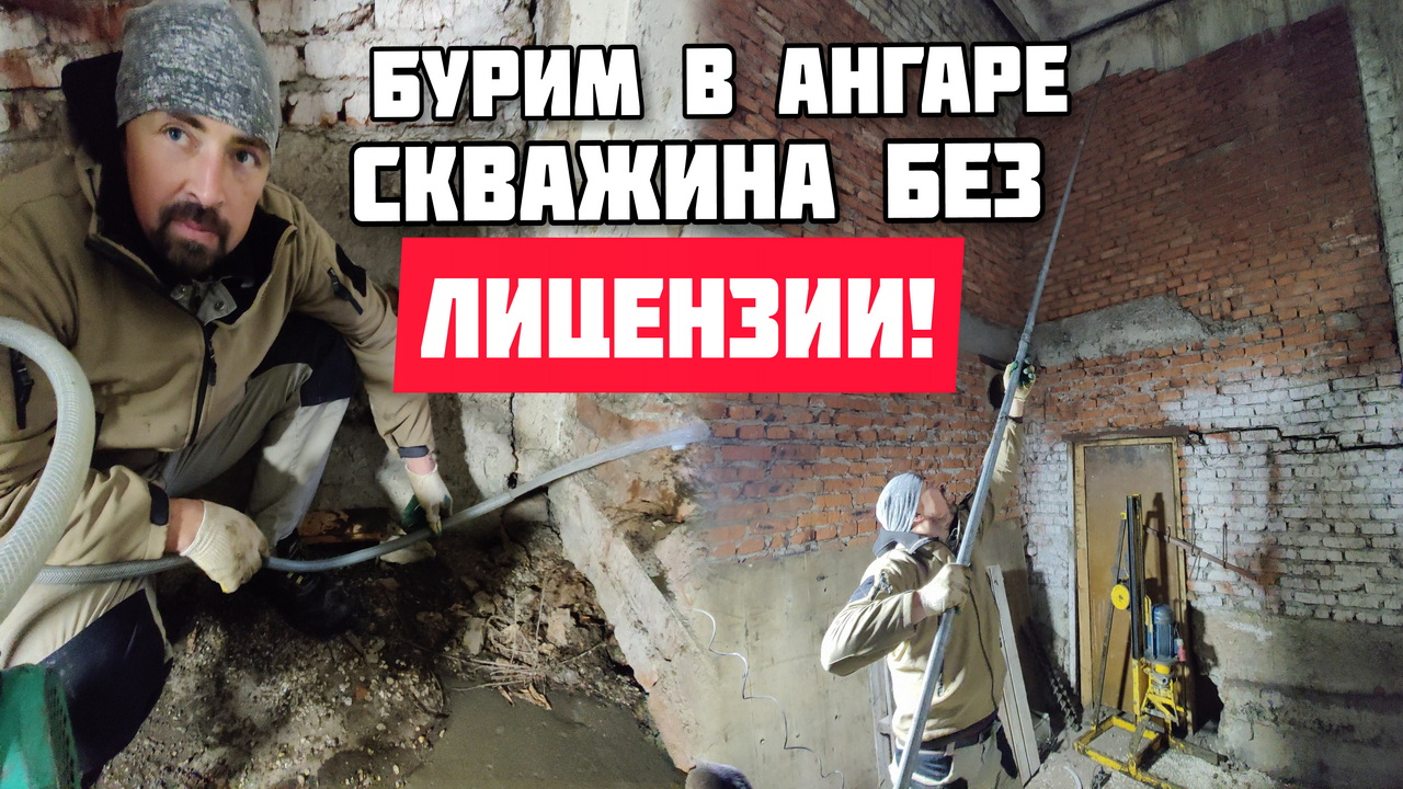 Бурение дешёвой скважины без лицензии! Налог на воду в России для абиссинской скважины не платят