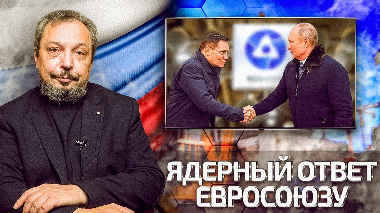 РОСАТОМ «Квантовый Скачок»: империя Против SSанкций | Геоэнергетика Инфо