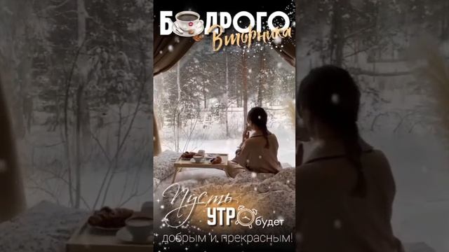Доброе утро друзья