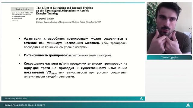 «Принципы реабилитации спортсменов после травм» — Хьюго Коррейа