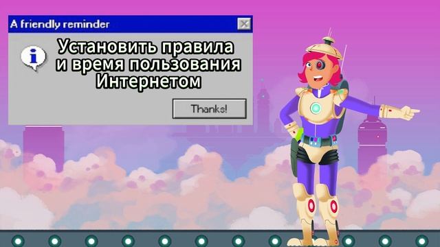 Кибергигиена для самых маленьких. История 14. Интернет-зависимость