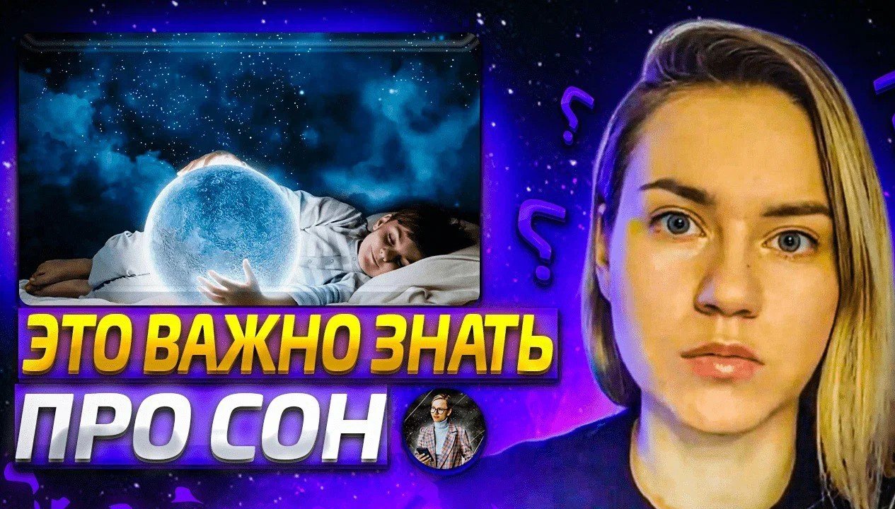 Про СОН с медицинской и психологической точек зрения. Виды нарушений. Как исправить.