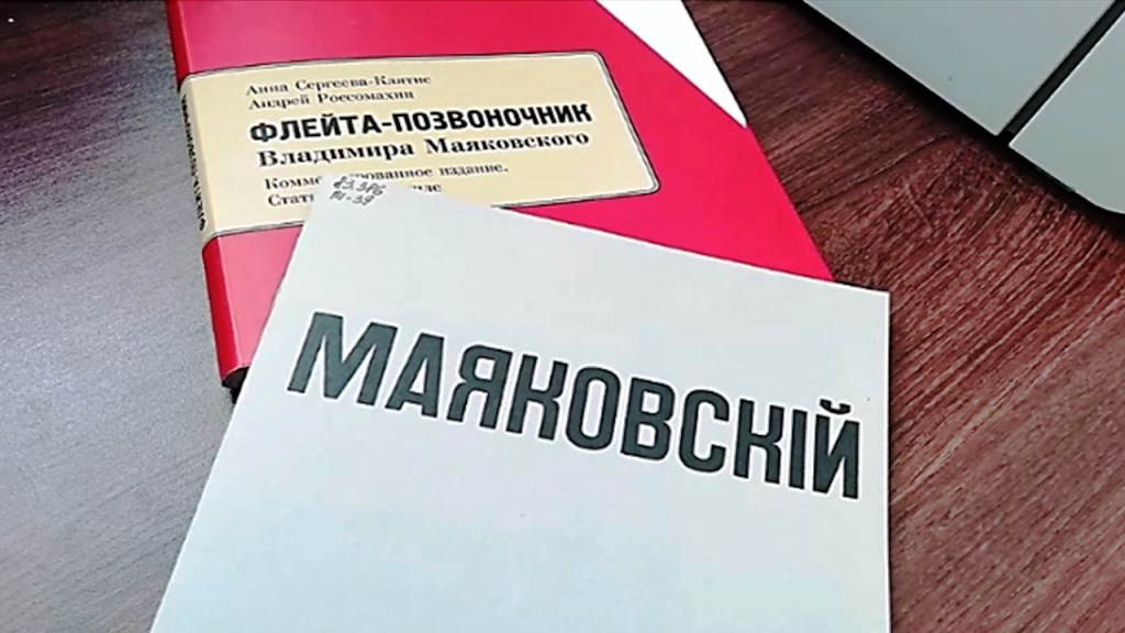 Особая книга. Маяковский