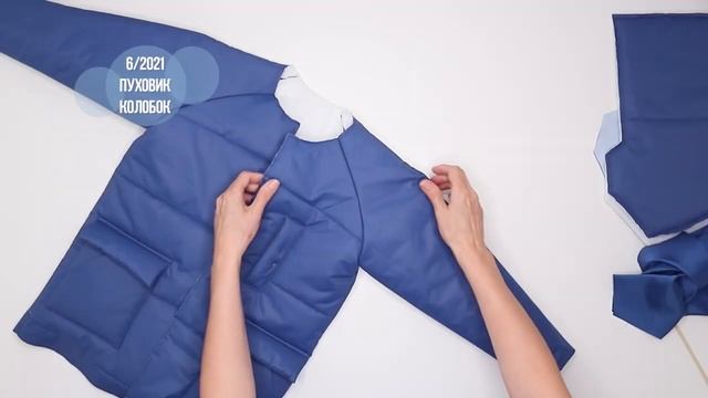 20_23. Пуховик _КОЛОБОК_. Видеоинструкция к журналу Ya_Sew 6_2021.mp4