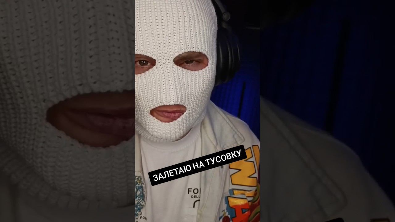 Залетаю на тусовку, всем САЛАМ #популярное #премьера #топ #дроп