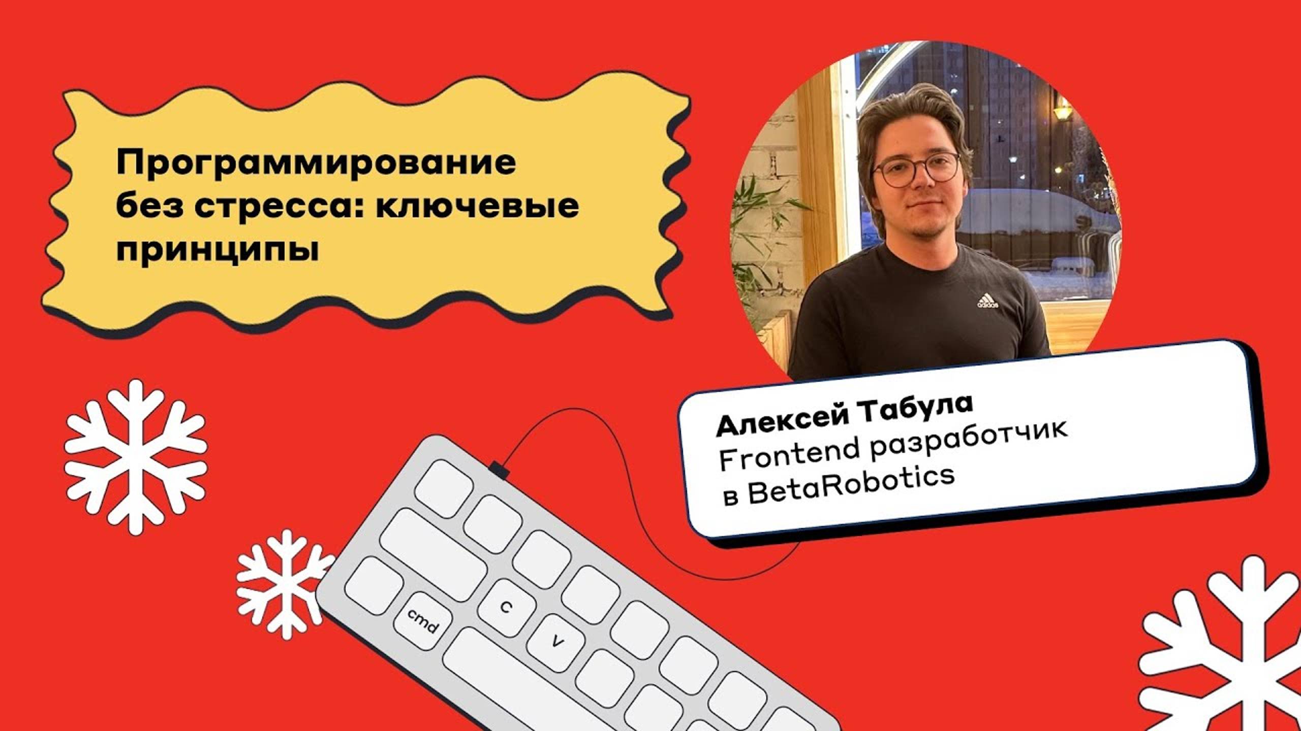Программирование без стресса: ключевые принципы |BetaRobotics