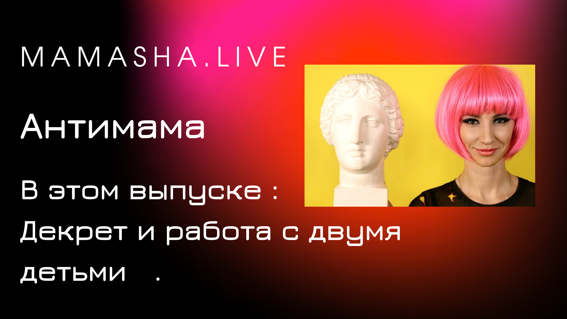 Декрет и работа .