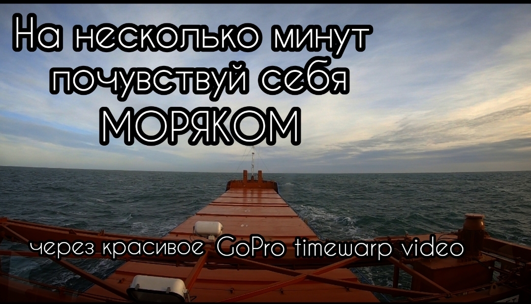 340 МБ СМОТРИ ВИДЕО И НЕСКОЛЬКО МИНУТ ПОЧУВСТВУЙ СЕБЯ МОРЯКОМ