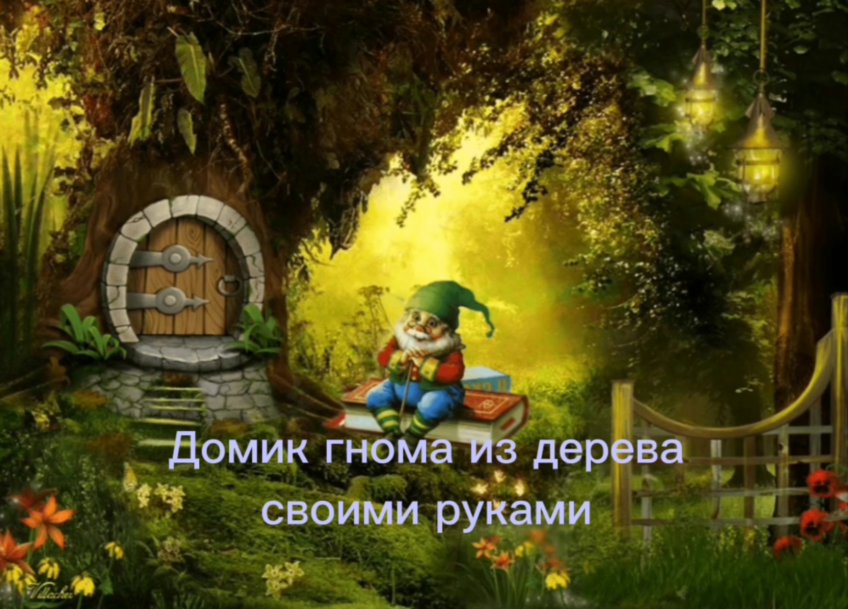 Домик гнома из дерева своими руками. Красивые поделки фото из подручных средств