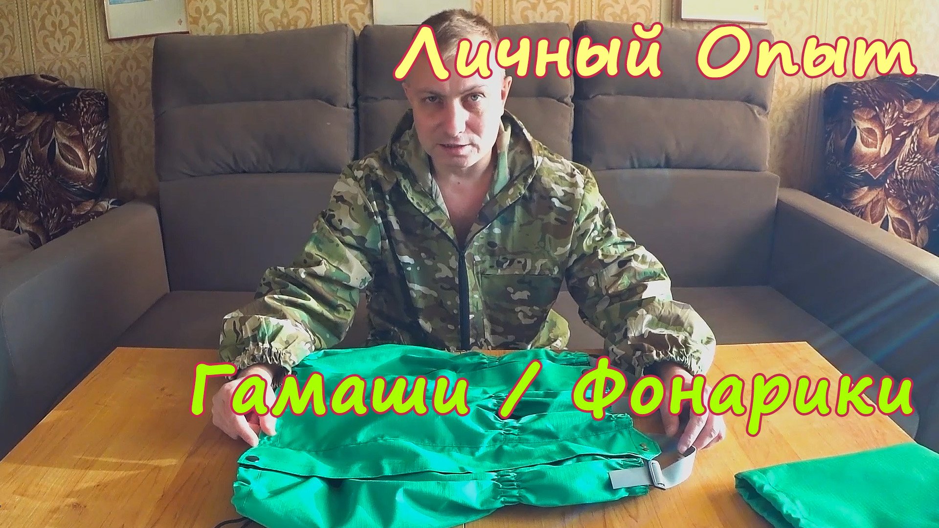 Личный опыт. Гамаши / фонарики на ноги. Приобрел у мастера