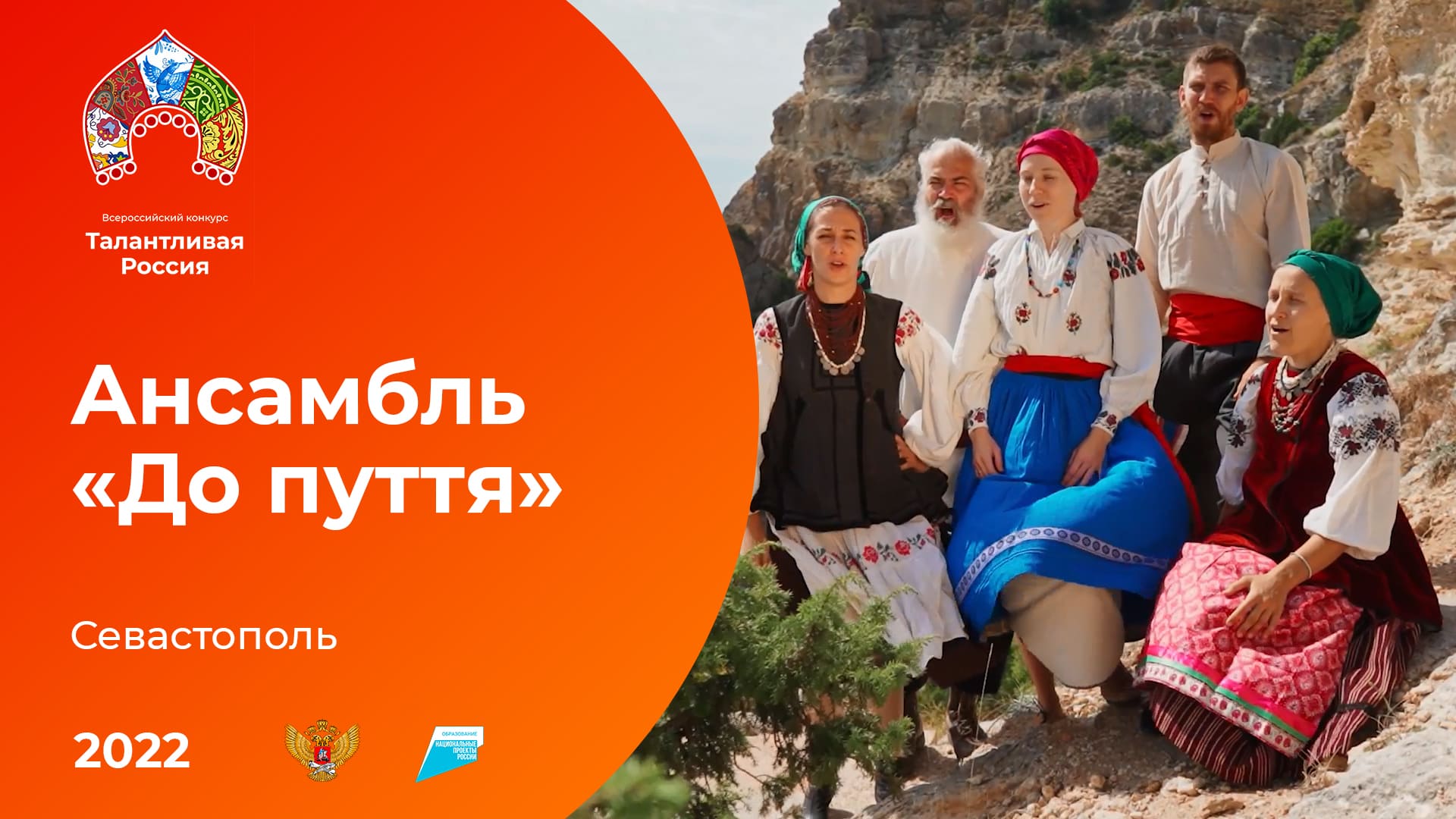 Ансамбль «До пуття»