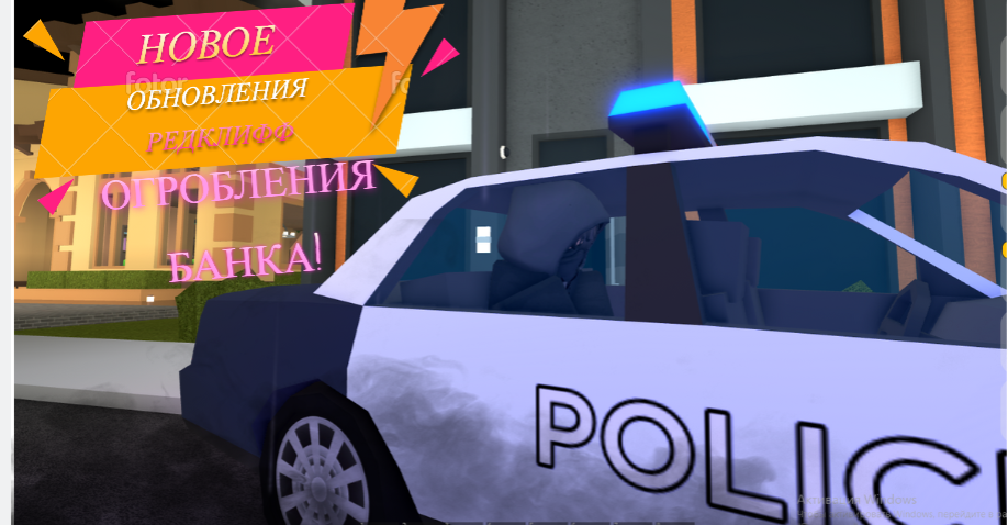 ОБЗОР ОБНОВЛЕНИЯ, Редклифф Сити 🏡 RP ограбления👮🏻