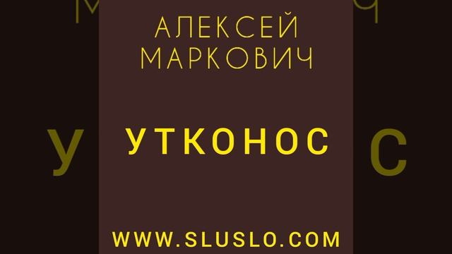 Короткий рассказ УТКОНОС. Брянские писатели и поэты. Театральный питчинг 2022. Новые пьесы 2022