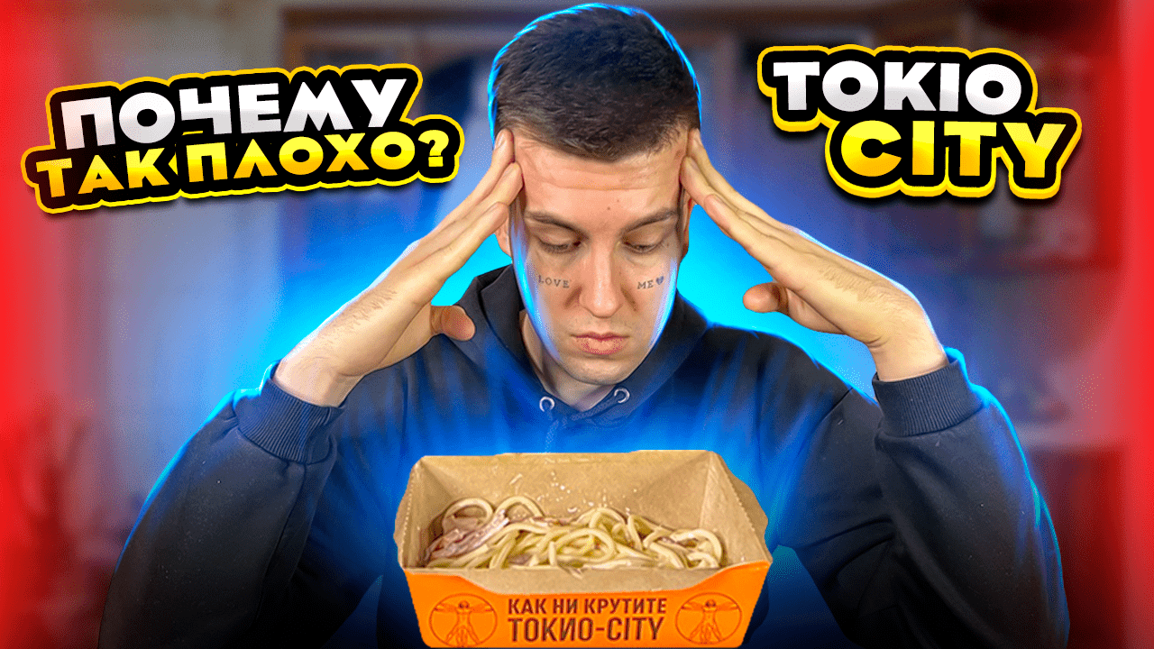 Обзор На Доставку Еды Из «Токио Сити»
