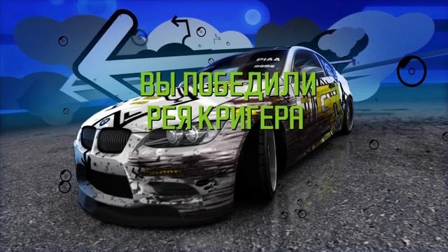 СТАЛ КОРОЛЕМ КРУГА | ОТОБРАЛ BMW M3 РЕЯ КРИГЕРА | NFS