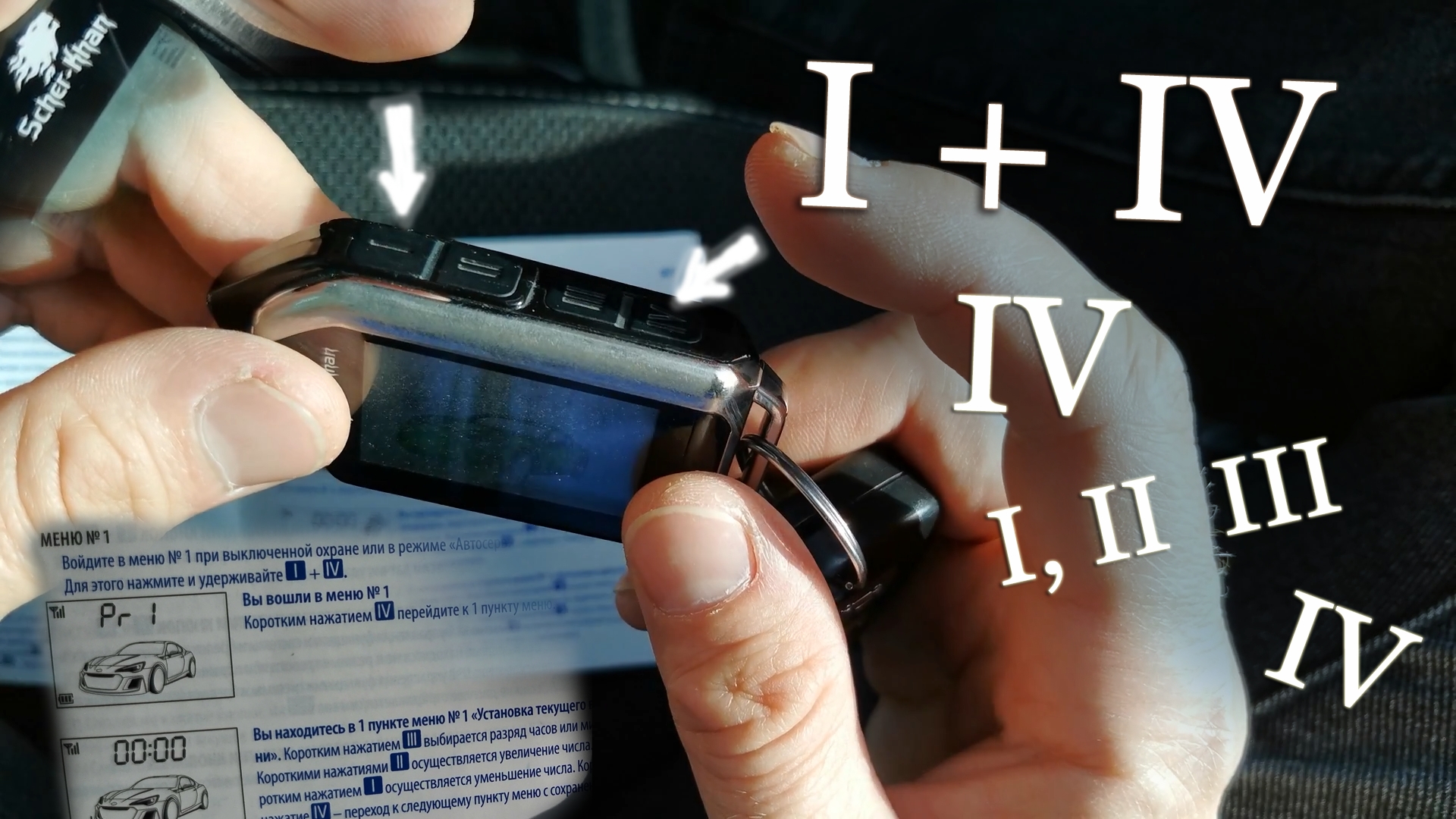 Шерхан сигнализация настройка времени брелок | SCHER-KHAN MOBICAR 1