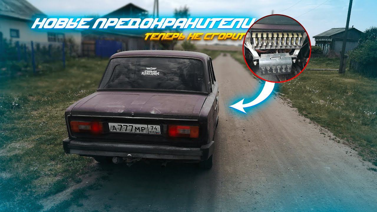 Новые предохранители в ВАЗ-2106! (ВАЗ-2106, 2 СЕРИЯ)