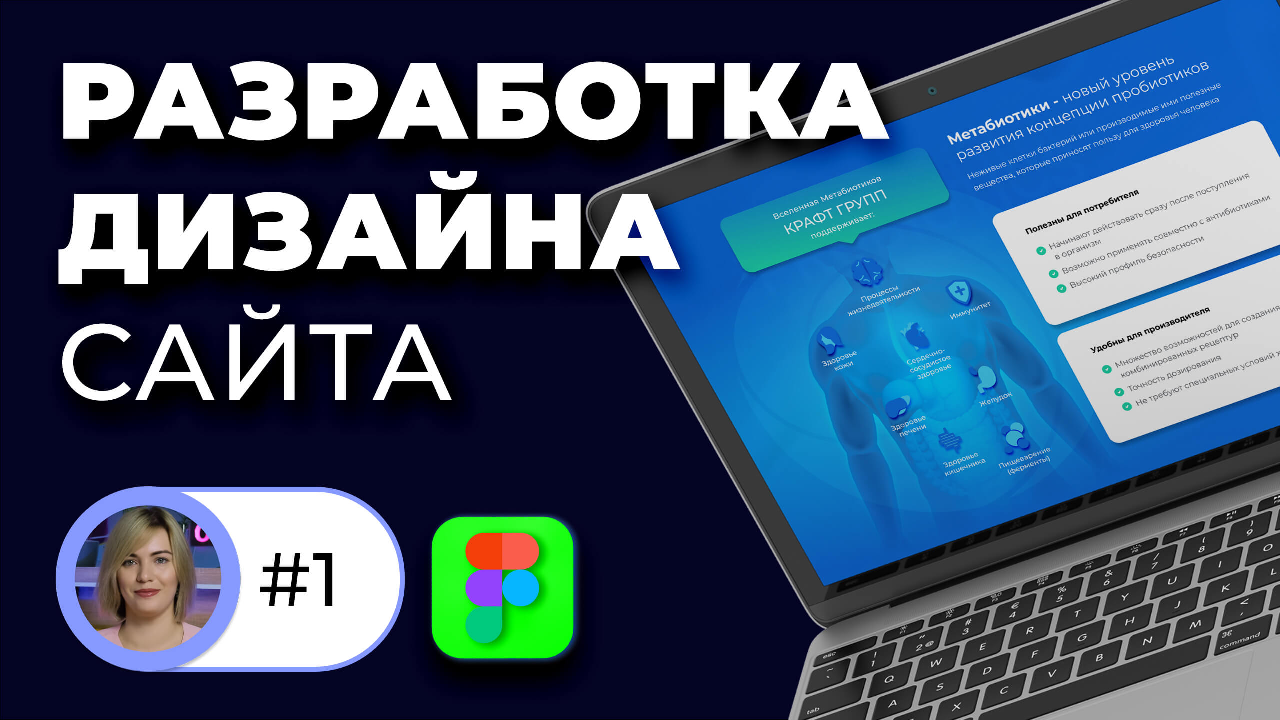 Дизайн лендинга в фигме за 18 часов. Обзор процесса создания
