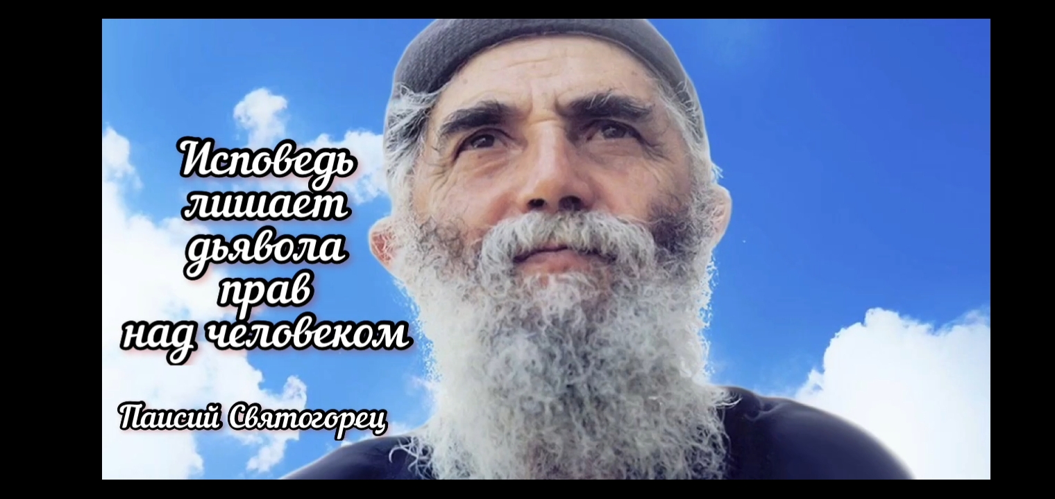 Исповедь лишает дьявола прав над человеком