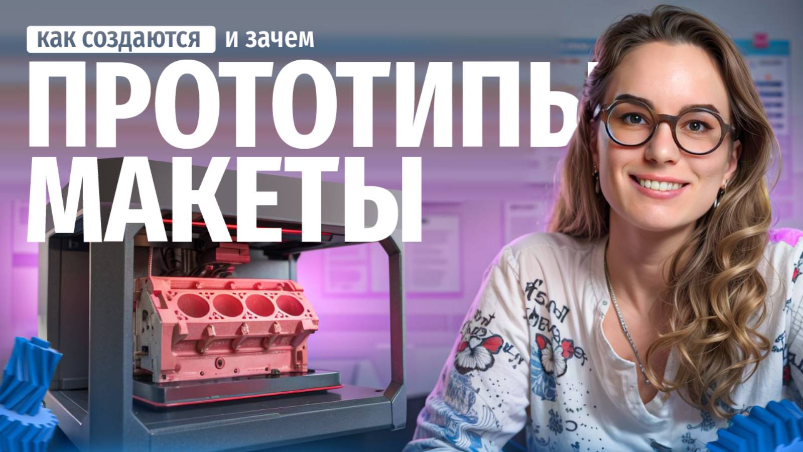 Идеальный макет для промышленного дизайна / Как правильно создать прототип продукта?