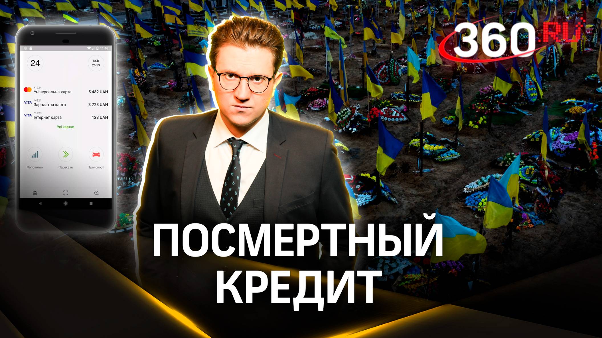 На погибших солдат ВСУ оформляли кредиты в морге Днепропетровска | Ракитский